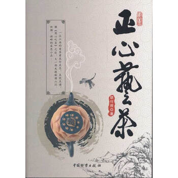 正心艺茶 胡付照 中国财富出版社