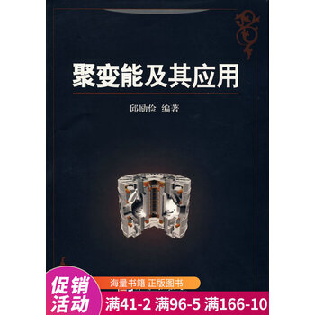 聚变能及其应用