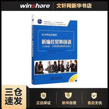 新编经贸韩国语