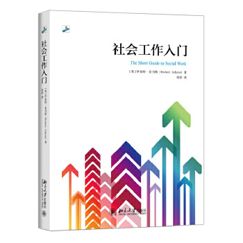 社会工作入门