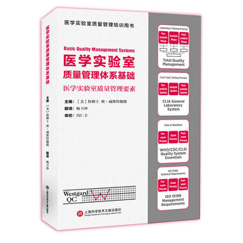 医学实验室质量管理体系基础