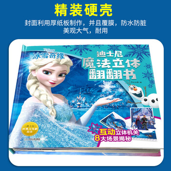 冰雪奇缘3d立体书 小公主的礼物书迪士尼魔法立体翻翻书精装绘本故事书3-6-10岁爱莎公主玩具书幼儿