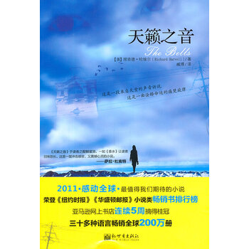 天籁之音