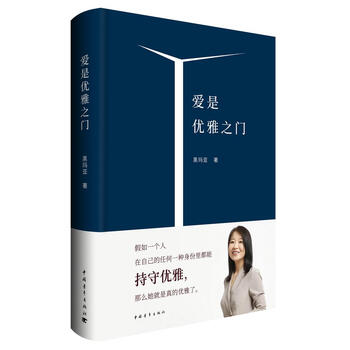 【京送自营同仓发货】爱是优雅之门 黑玛亚 中国青年出版社