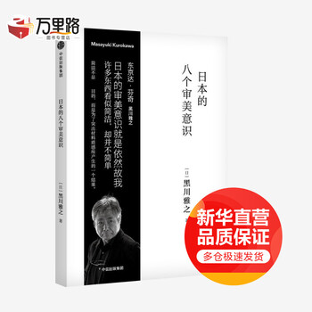 日本的八个审美意识