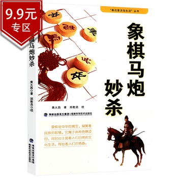象棋书籍 象棋马炮妙杀 定价15