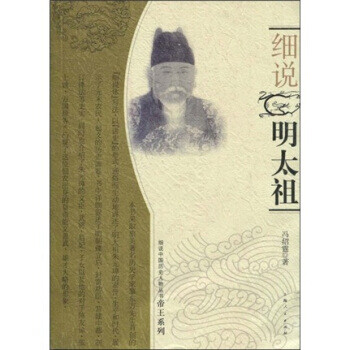细说明太祖【正版图书】