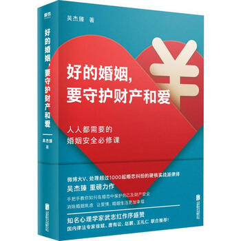 好的婚姻，要守护财产和爱