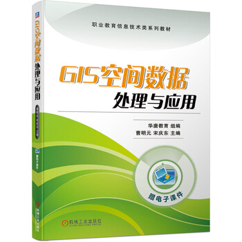 GIS空间数据处理与应用