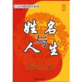 姓名与人生