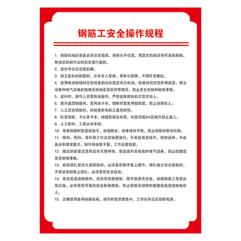 建筑工地施工制度牌宣传画安全挂图墙贴画海报安全操作规程覆膜贴纸RDH29 RDH29-02 钢筋工安全操作规程 40*30厘米 覆膜防水PP贴纸