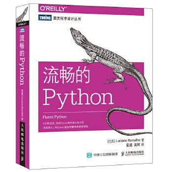 流畅的Python [巴西]卢西亚诺·拉马略(Luciano Ramalho) 人民邮电出版社