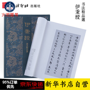 伊秉绶书法精品选
