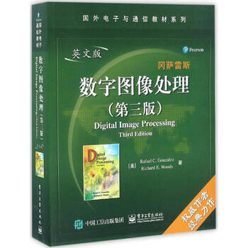 数字图像处理第3版,英文版 (美)拉斐尔&middot;C&middot;冈萨雷斯(Rafael C