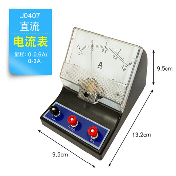 电流表电压表学生物理实验器材电流表2.5级0.6A3A指针式安培表直流电压表直流电流表 J0407电流表