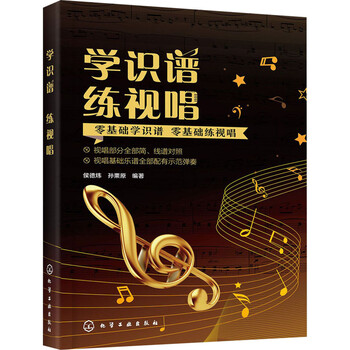 学识谱 练视唱