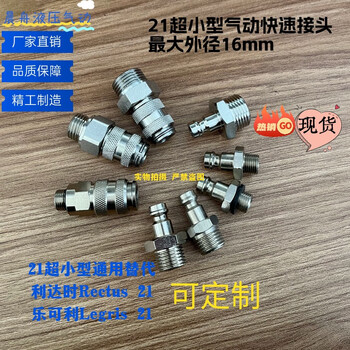 定制适用21超小型气动快速接头替代乐可利Legris利达时Rectus外螺纹 316L不锈钢公头外螺纹G1/4【图片 价格 品牌 报价】-京东