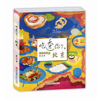 吃透你了，北京