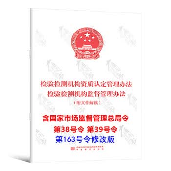2021年新版 检验检测机构资质认定管理办法 检验检测机构监督管理办法 2021年06月01日实施