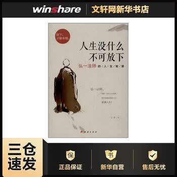 人生没什么不可放下 宋 默  书籍