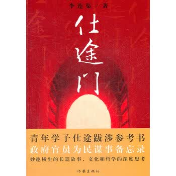 仕途门