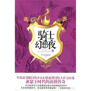 骑士幻想夜 3