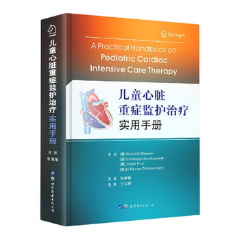 儿童心脏重症监护治疗实用手册(精)