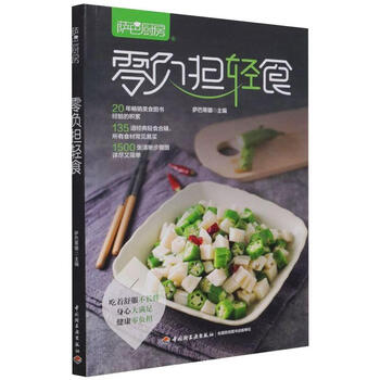 萨巴厨房.零负担轻食 图书