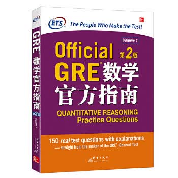 新东方 GRE数学官方指南:第2版 美国教育考试服务中心 群言出版社