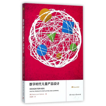 数字时代儿童产品设计
