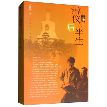 溥仪的后半生