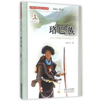 珞巴族 包路芳,翟振武 9787510118302 9787510118302