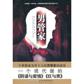 男管家【正版图书】