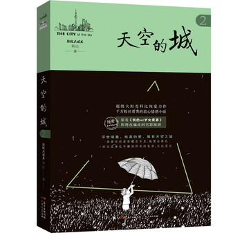 天空的城2 （原名我的26岁女房客）