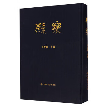 隶变