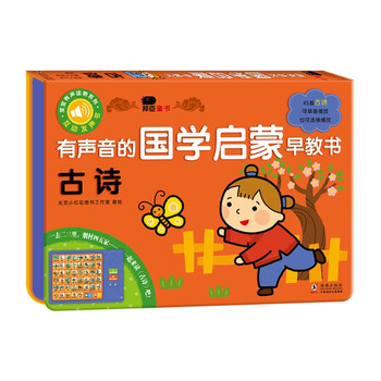 邦臣小红花·有声音的国学启蒙早教书-古诗