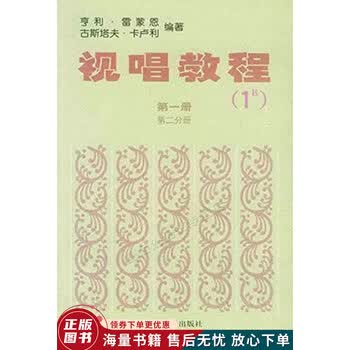 视唱教程1B第1册第2分册