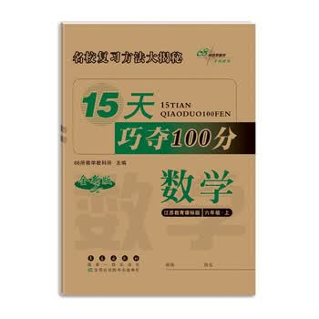 2021秋15天巧夺100分6年级数学苏教版