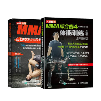 正版 MMA综合格斗体能训练 实战技术训练全书 武术以色列擒拿格斗术书籍大全 空手道 形意拳 太