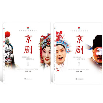 京剧（全二册）
