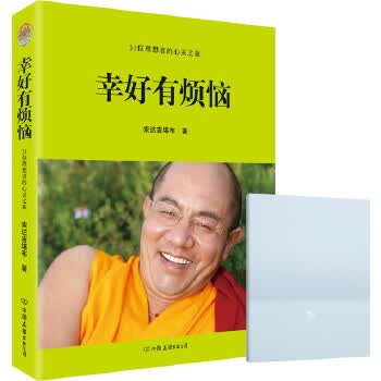 幸好有烦恼