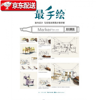 手绘 室内设计·马克笔效果图步骤详解