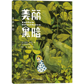 美丽黑暗(精)