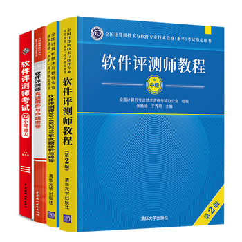 包邮 2021软件评测师教程第2版+考试32小时通关+2014-2019年试题分析与解答+命题密卷