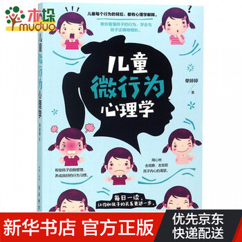 儿童微行为心理学