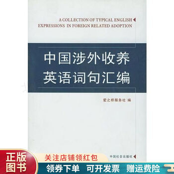 中国涉外收养英语名汇编