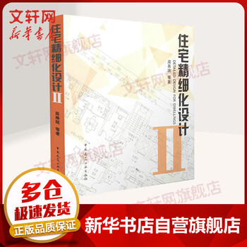 住宅精细化设计(2)
