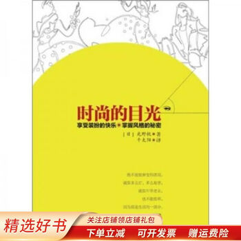 时尚的目光