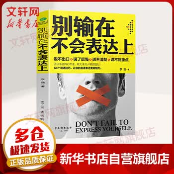 别输在不会表达上