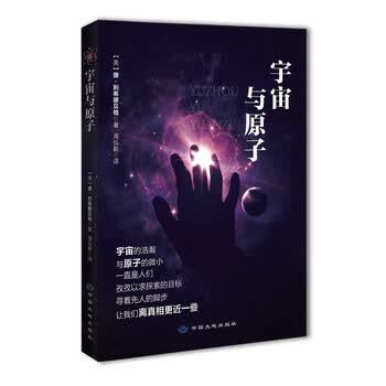 宇宙与原子 审视人类自己，探索宇宙奥秘